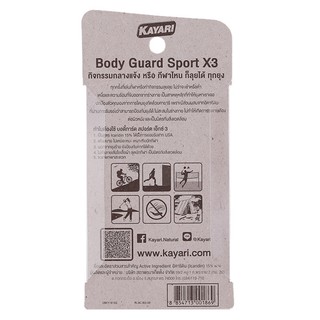 นาทีทอง คายาริ สเปรย์กันยุงและทาก บอดี้ การ์ด สปอร์ต เอ็กซ์-3 KAYARI ...