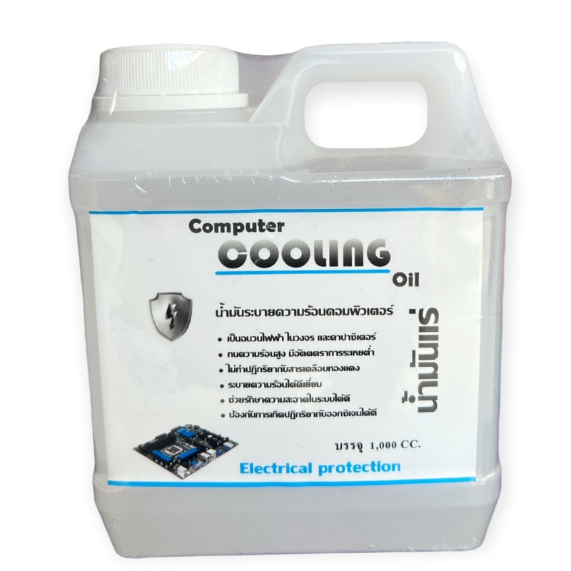 4002. CPT Oil Cooling computer น้ำมันป้องกันไฟฟ้า คอมพิวเตอร์ PC ...
