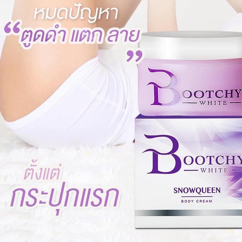 ครีมบูทชีไวท์ Bootchy white | Shopee Thailand