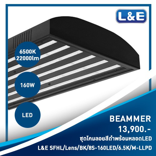 โคมไฟแบบลอย LED, L&E รุ่น BEAMMER (8) | Shopee Thailand