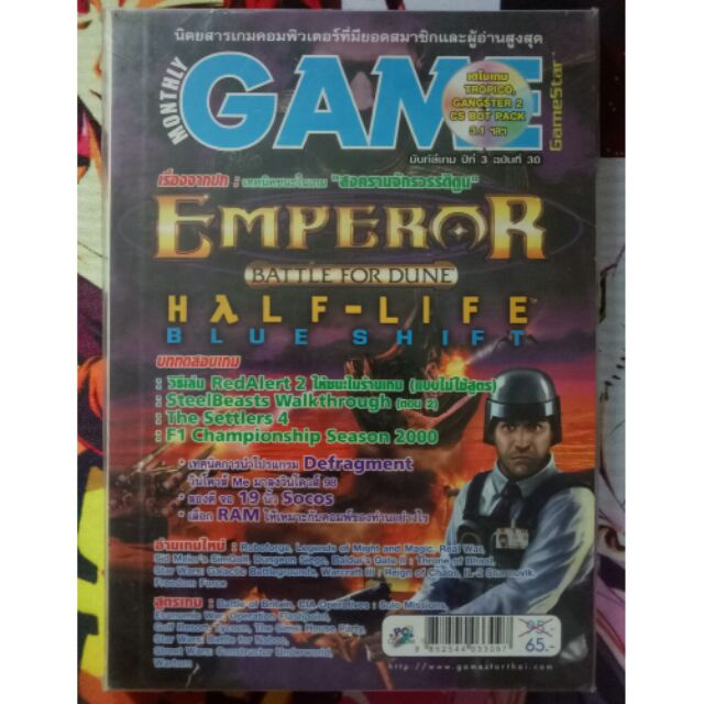 คู่มือ เกม Monthly Game Vol.3 No.30 เรื่องจากปก : เทคนิคชนะในเกม สงคราม ...