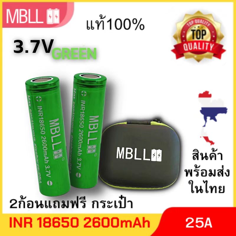 แท้ 100% ถ่านชาร์จขนาด 18650 MBLL 2600mah 25A (2ก้อน แถมกระเป๋า)สินค้า ...