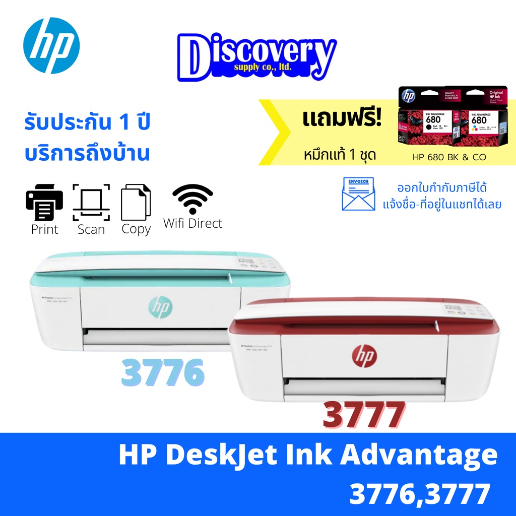 HP DeskJet Ink Advantage 3776 เครื่องปริ้นเตอร์อิงค์เจ็ท | Shopee Thailand