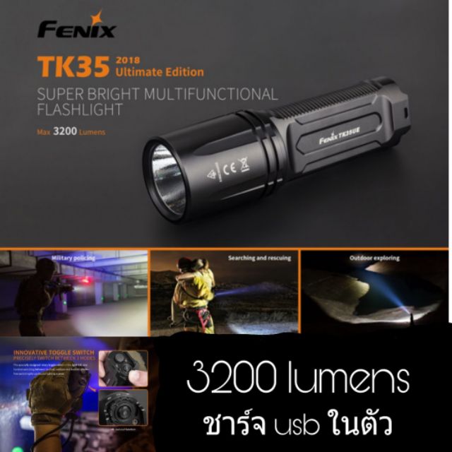 ไฟฉายแรงสูง Fenix TK35 2018 ultimate edition 3200 lumens | Shopee Thailand