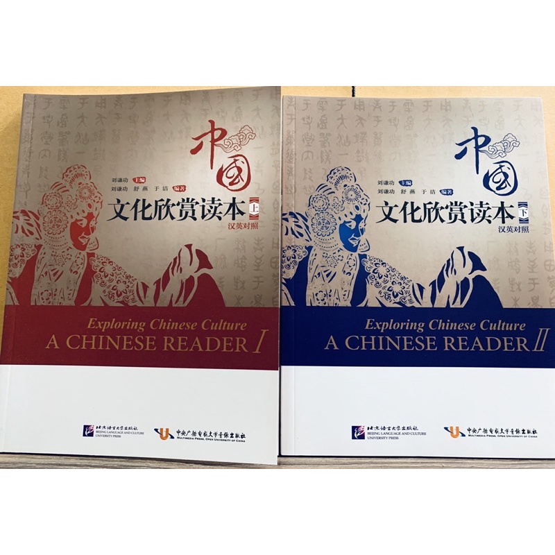 Exploring Chinese Culture A Chinese Reader เล่ม 1 และ 2 | Shopee Thailand
