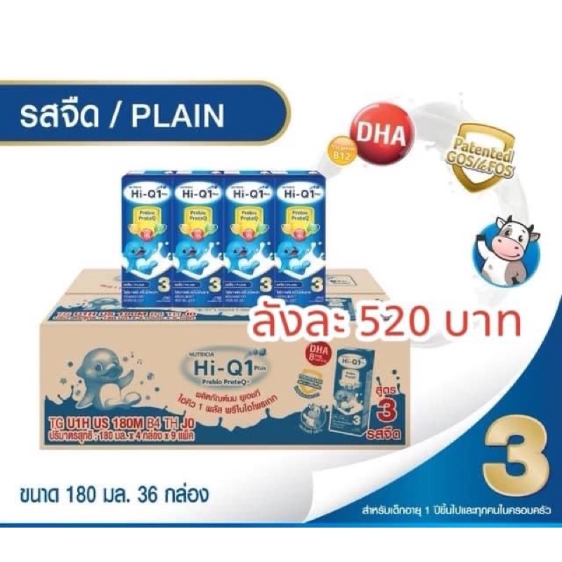 Hi-Q uht ไฮคิวยูเอชทีสูตร3 ขนาด 180มล ยกลัง 36 กล่อง รสจืด | Shopee ...