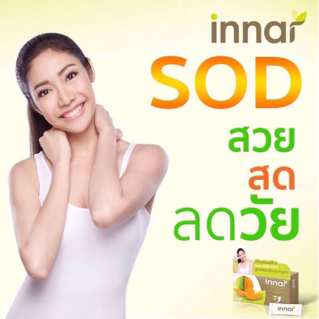 อาหารเสริม innar by ครูเงาะ | Shopee Thailand