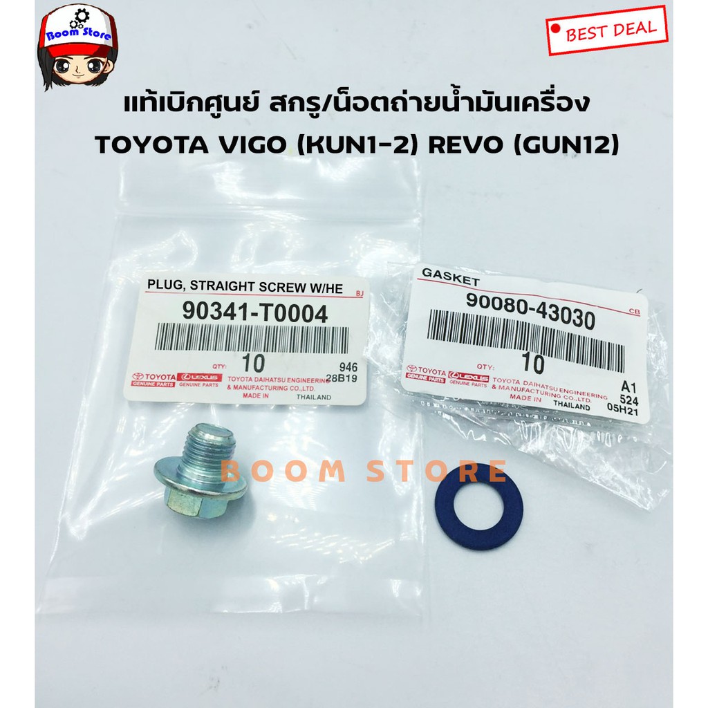 Toyota แท้เบิกศูนย์ น็อตถ่ายน้ำมันเครื่อง TOYOTA VIGO 1KD/2KD REVO ...