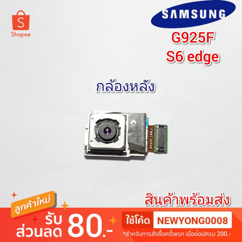 กล้องหลัง Samsung S6 Edge G925F แท้ | Shopee Thailand