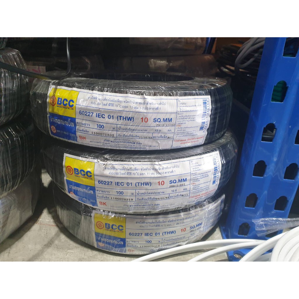[มอก.] BCC สายไฟ THW 10 SQ.MM ความยาว 100 เมตร (ยกม้วน) | Shopee Thailand
