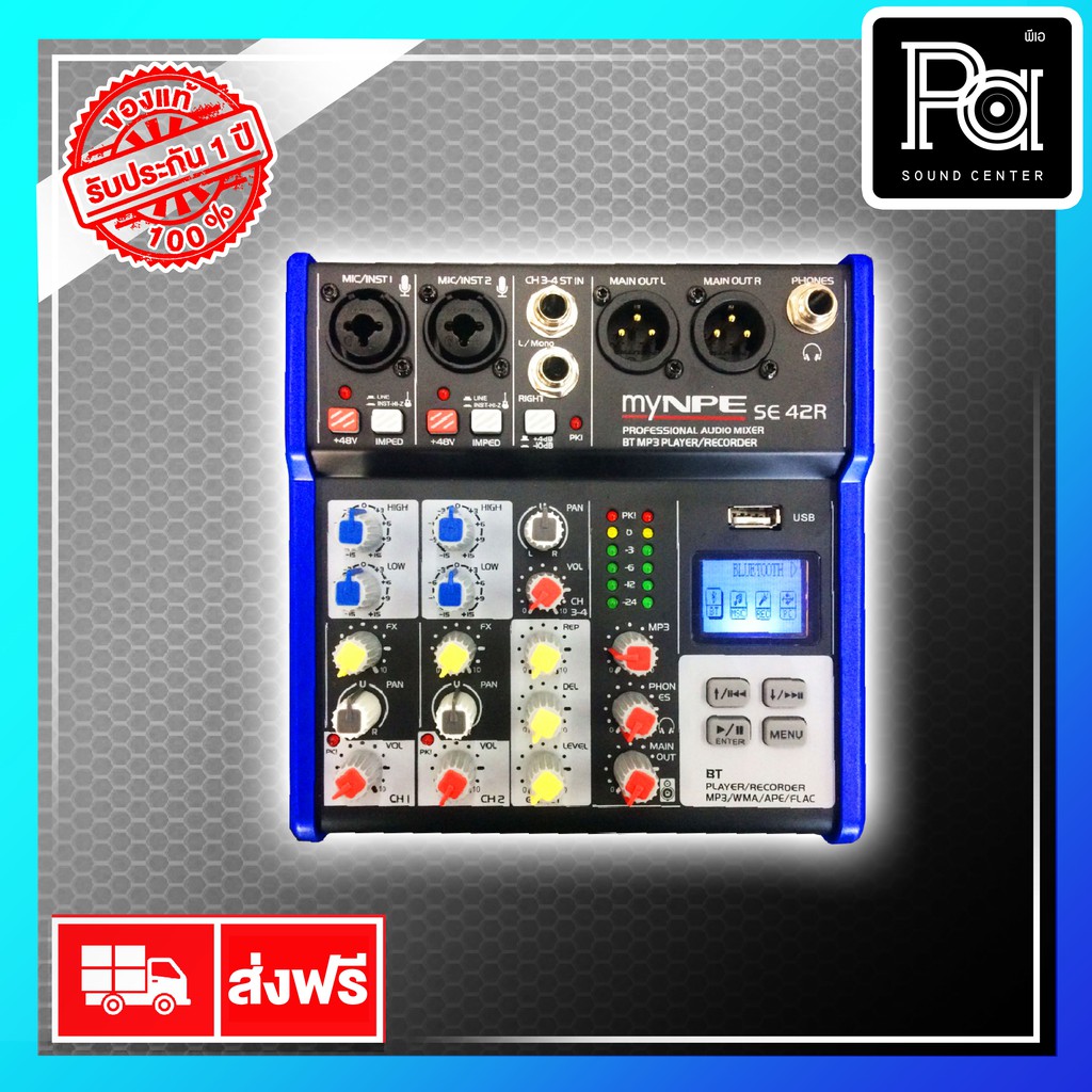 มิกเซอร์ myNPE SE 42R MIXER SE 42 R 4 แชลแนล ออดิโออินเทอร์เฟสในตัวพร้อม USB Bluetooth เอฟเฟคใน ...
