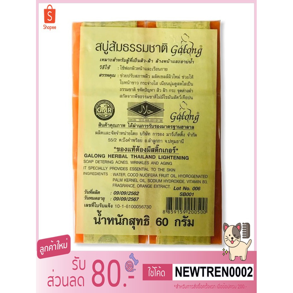 สบู่การอง สบู่ส้มธรรมชาติ Galong Soap 12 ก้อน ( 1 แพ็ค ) | Shopee Thailand