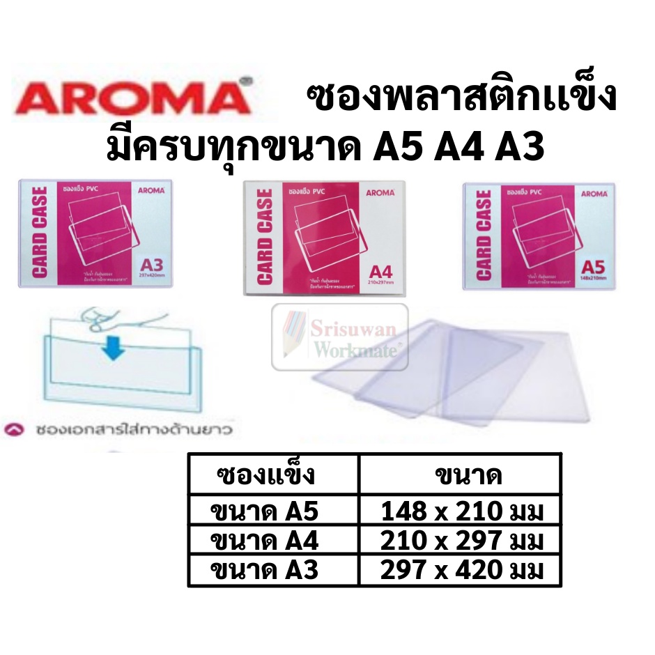 แฟ้มซองพลาสติกแข็ง ขนาด A3 A4 A5 CARD CASE PVC ซองพลาสติกแข็ง ซองแข็งใส่เอกสาร การ์ดเคส แฟ้มใส่ ...