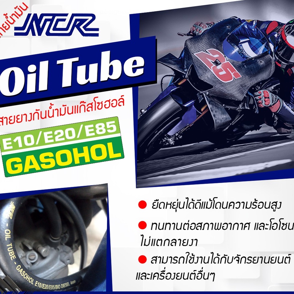 สายยางกันน้ำมันแก๊สโซฮอล Oil Tube Gasohol E10/E20/E85 Diesel สายน้ำมัน 10 เมตร | Shopee Thailand