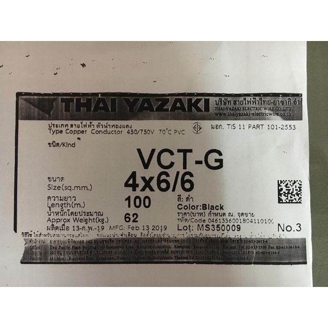 สายไฟ VCT-G 4x6/6 sq.mm. ยาซากิ YAZAKI 100 เมตร | Shopee Thailand
