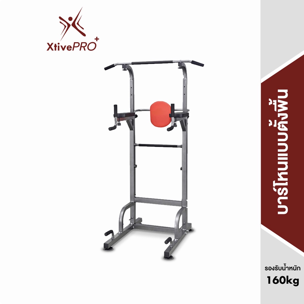 XtivePRO Pull Up Bar Station บาร์โหนออกกำลังกายแบบตั้งพื้น รับน้ำหนักได้สูง ไม่ต้องเจาะผนัง ...