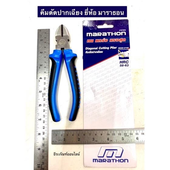 คีมปากเฉียง คีมตัดปากเฉียง คีมตัด ยี่ห้อ มาราธอน Diagonal Cutting Piler ...