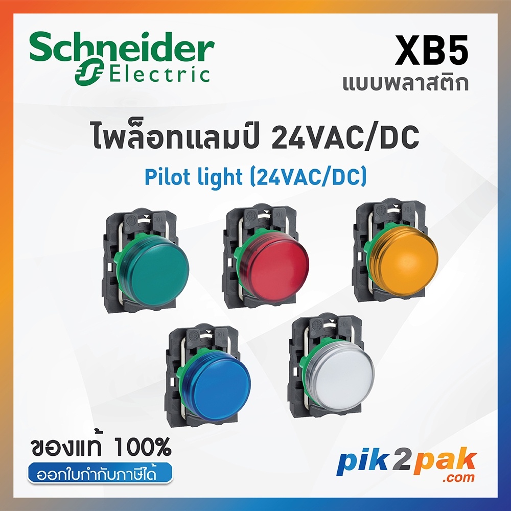 XB5 ไพล็อตแลมป์ LED Ø22mm พลาสติก 24VAC/DC- Schneider Electric Pilot ...
