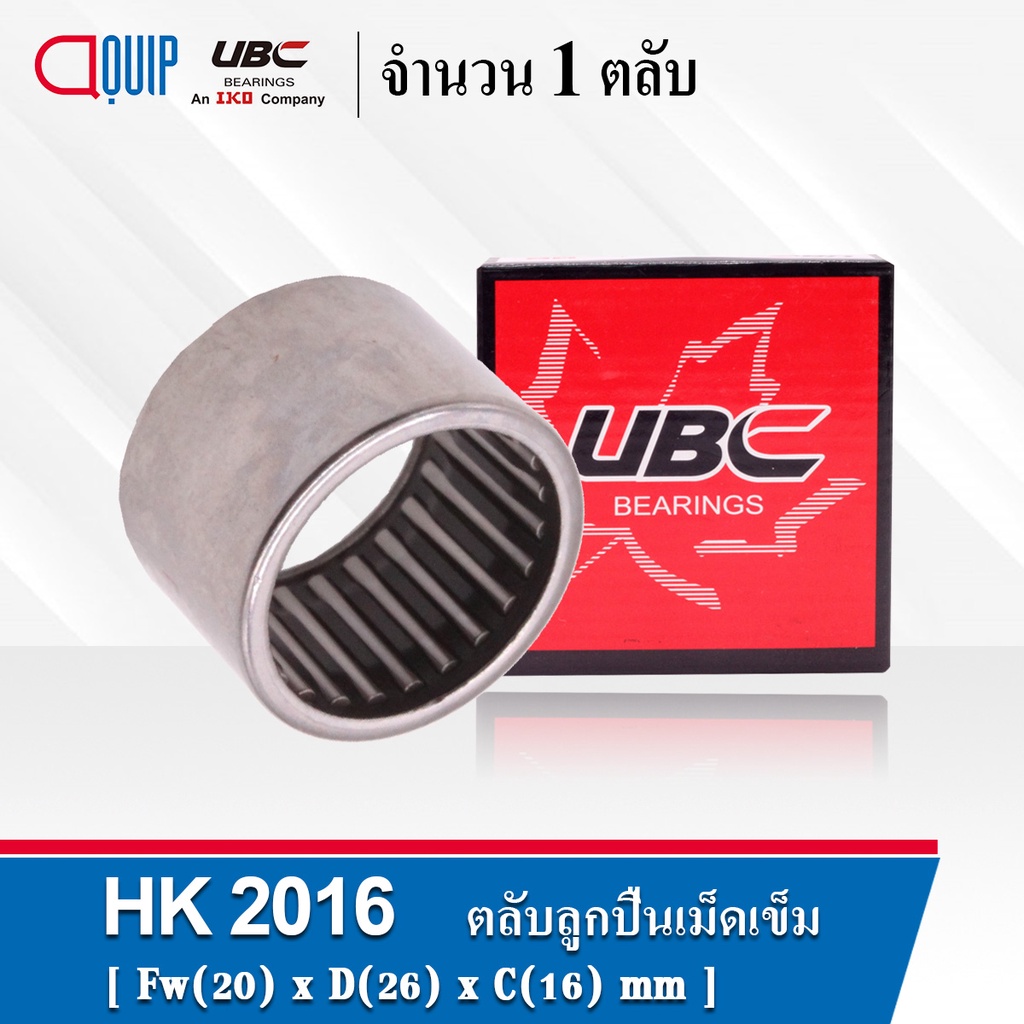 HK2016 UBC ตลับลูกปืนเม็ดเข็ม ( NEEDLE ROLLER BEARINGS ) HK 2016 ...