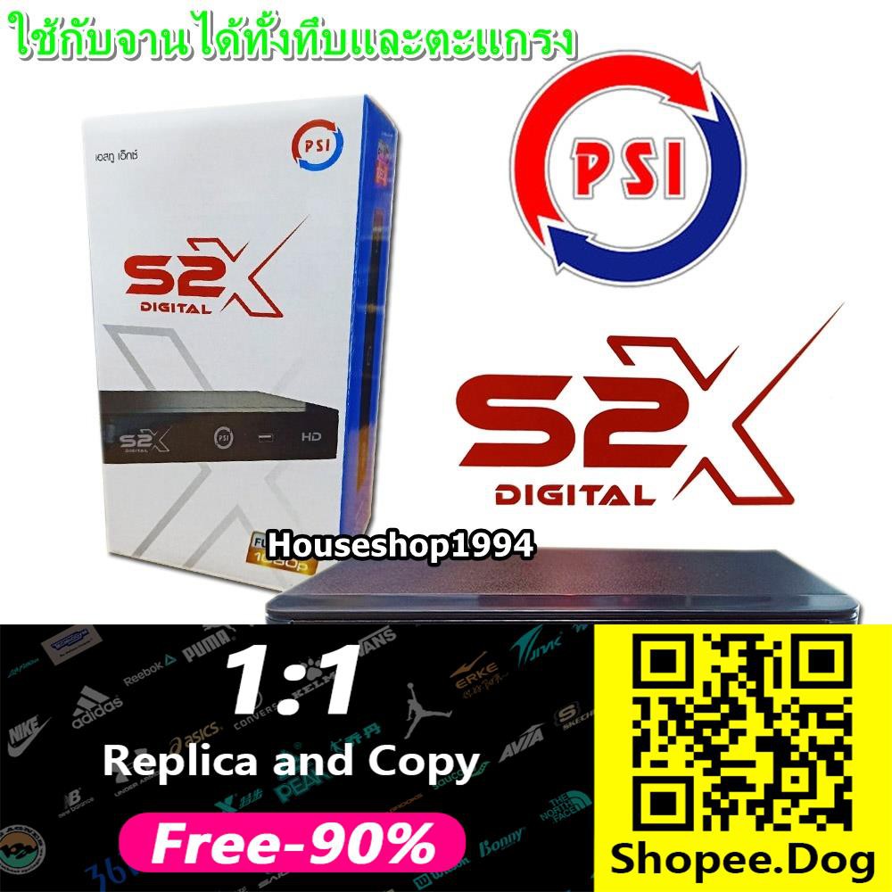 กล่องรับสัญญาณดาวเทียม PSI S2 HD และรุ่นใหม่ล่าสุด PSI S2X | Shopee ...