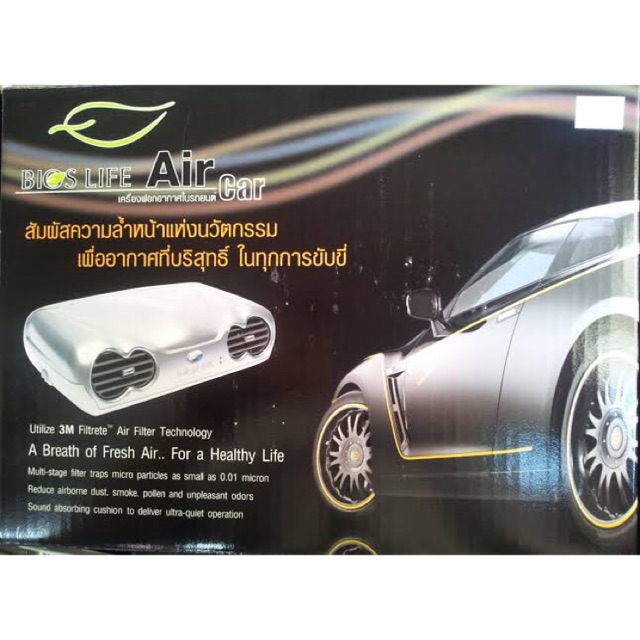 Bios Life Air Car เครื่องฟอกในรถยนต์ Unicity แท้ 100% | Shopee Thailand