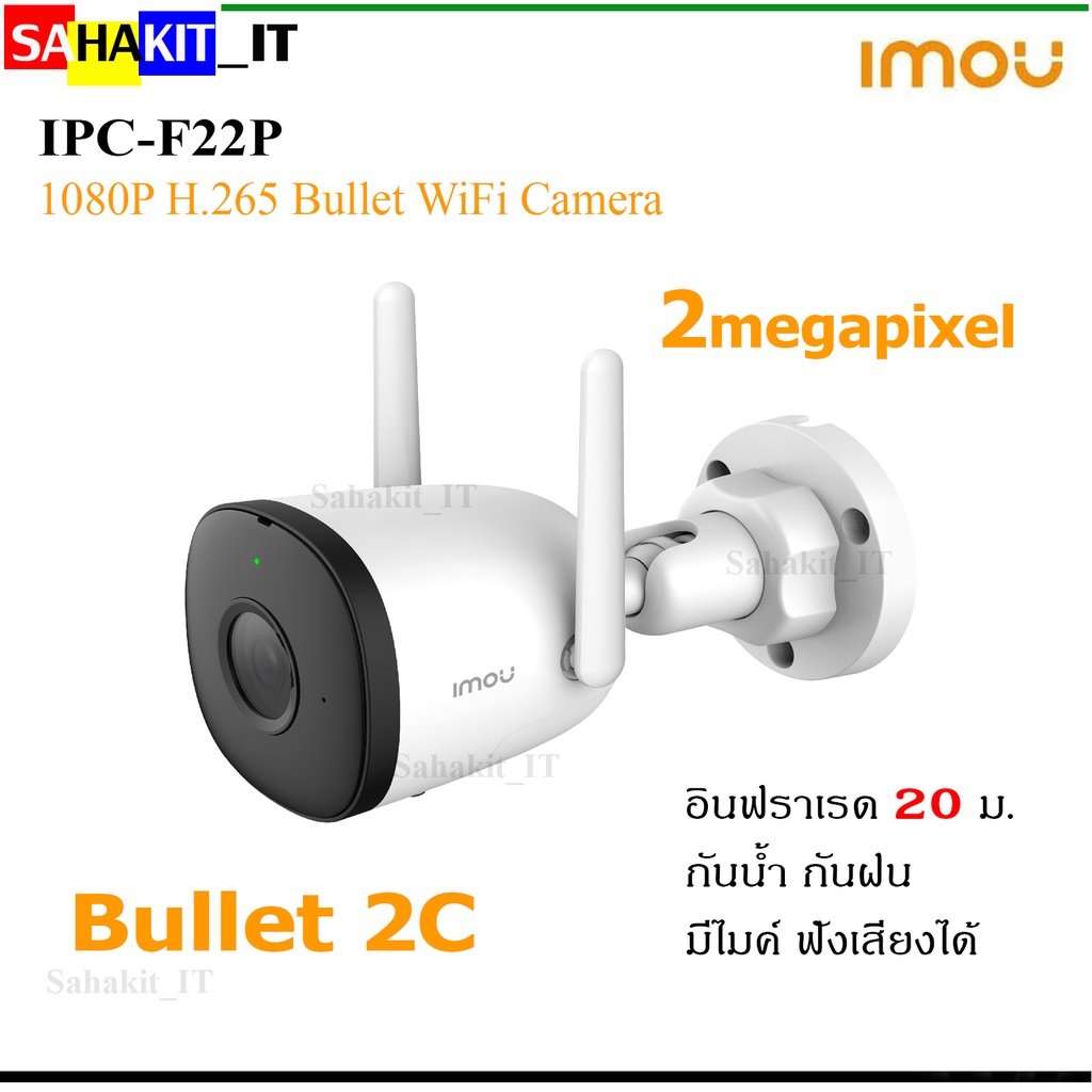 กล้องวงจรปิดระบบ Wifi IMOU รุ่น IPC-F22P Bullet 2C | Shopee Thailand