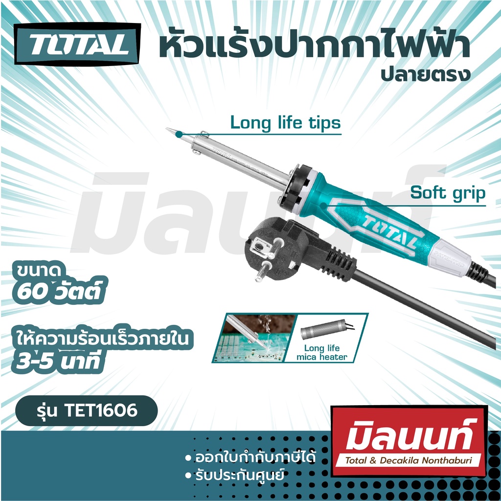 Total รุ่น TET1606 หัวแร้งปากกาไฟฟ้าปลายตรง 60 วัตต์ (Electric ...