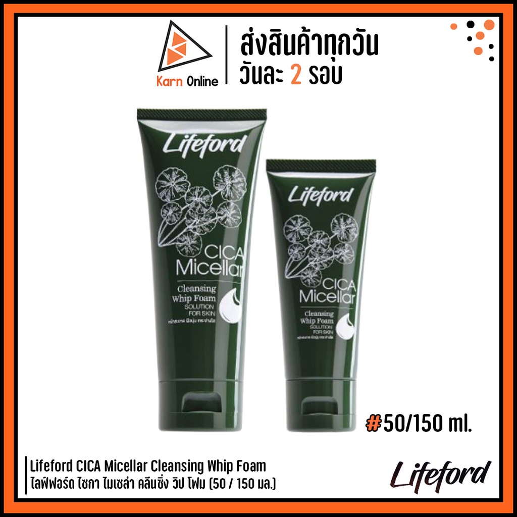 (โฟมล้างหน้า) Lifeford CICA Micellar Cleansing Whip Foam ไลฟ์ฟอร์ด ไซกา ไมเซล่า คลีนซิ่ง วิป โฟม ...