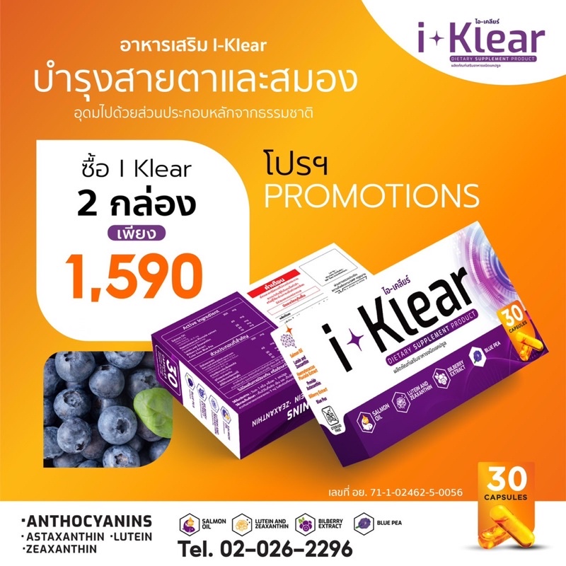 I Klear (ไอ-เคลียร์) 30 แคปซูล x 2 กล่อง 1590 บาท | Shopee Thailand