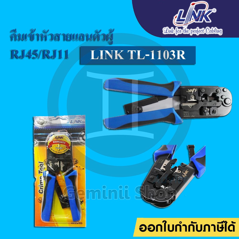 LINK คีมเข้าหัวแลนและโทรศัพท์ RJ45&RJ11 รุ่น TL-1103R (Crimp Tool) รับ ...