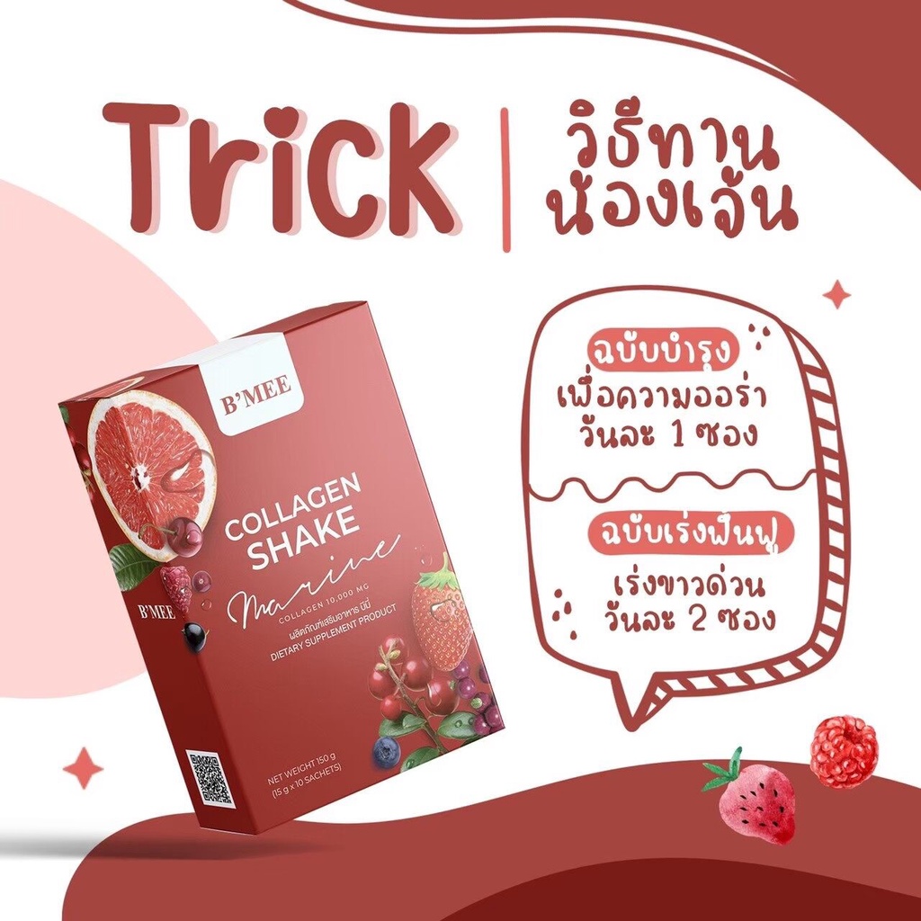บีมี คอลลาเจน B'mee Bmee Collagen Shake 10,000 mg 1กล่องมี 10ซอง บีมีคอลลาเจน ครบเซต 30 ซอง ช่วง ...
