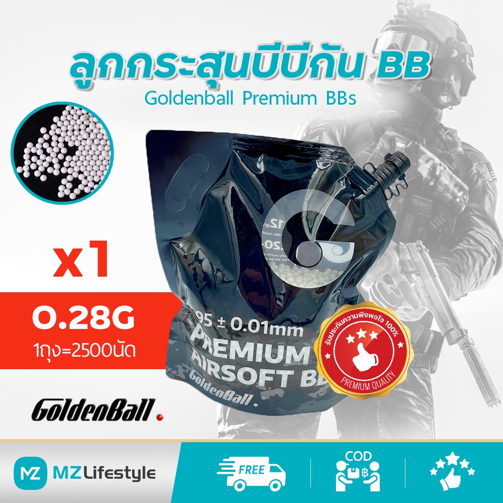 Golden Ballเม็ดพลาสติก ขนาด 6 มิล GoldenbalI Premium 3020W แท้ 0.28G.ขนาดลูก 6 mm ของแท้ ถุงซิป ...
