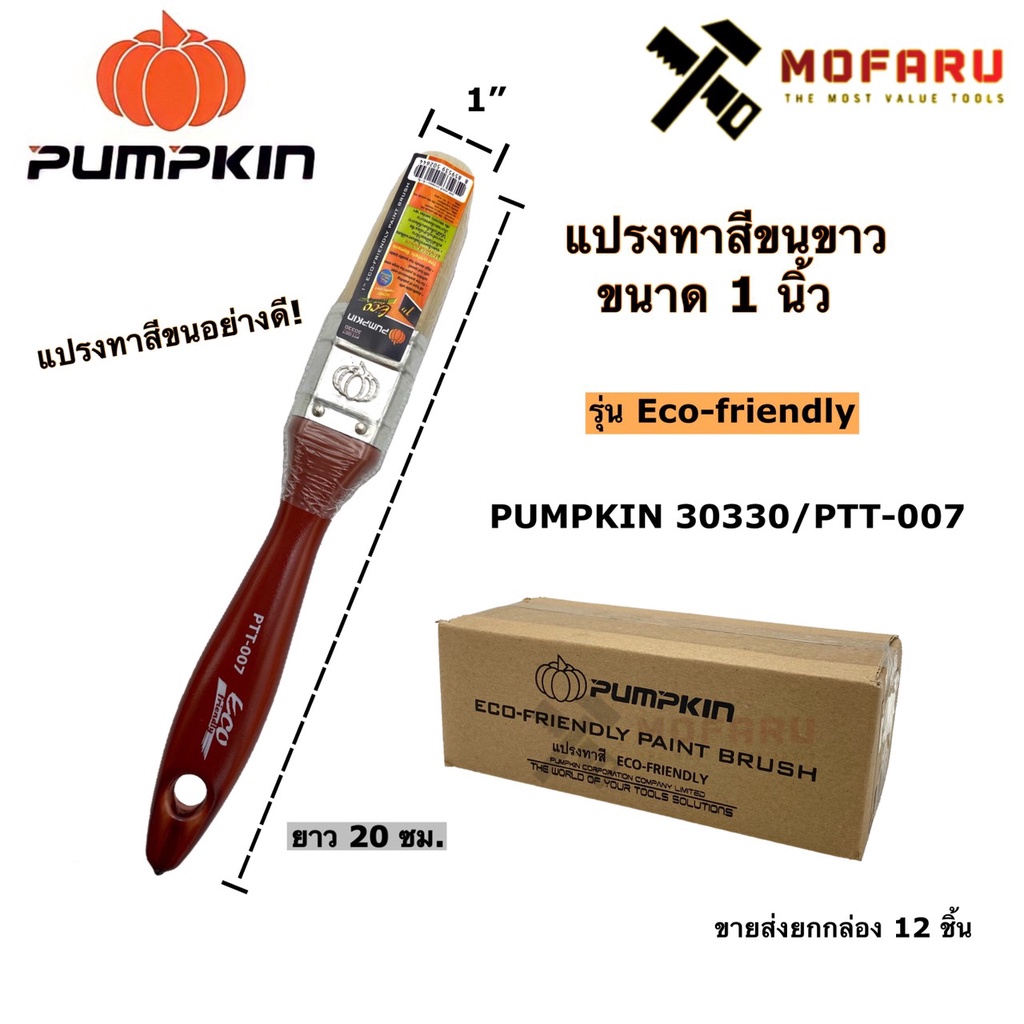 แปรงทาสีขนขาว 1" PUMPKIN 30330 / PTT-007 รุ่น Eco-friendly | Shopee ...