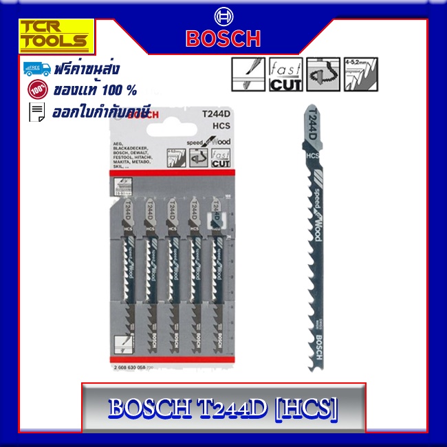 BOSCH ใบเลื่อยจิ๊กซอว์ รุ่น T244D (5 ใบ/แพ็ค) | Shopee Thailand