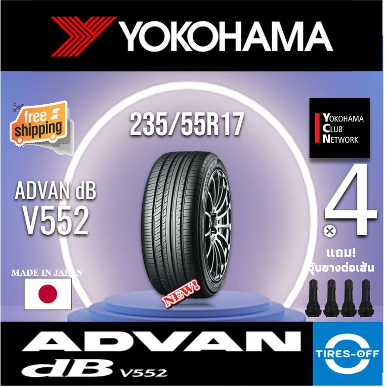 ผ่อน0% (ส่งฟรี) YOKOHAMA 235/55R17 (4เส้น) รุ่น ADVAN Decibel V552 ยางใหม่ ปี2022 ยางรถยนต์ขอบ17 ...