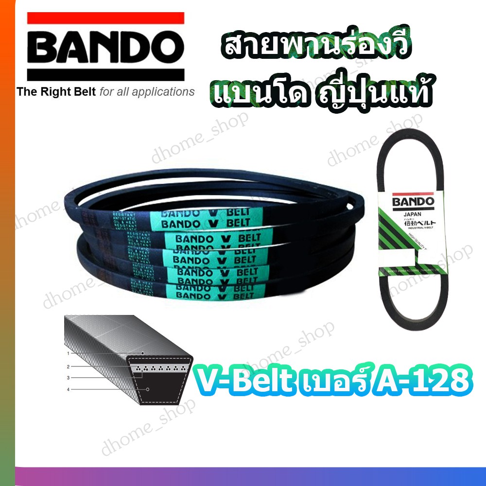 สายพาน A128 BANDO V-BELT สายพานเครื่องจักร ปั๊มลม ปั๊มน้ำ เครื่องซักผ้า ...