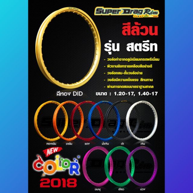 วงล้อ Super Drag Rim | Shopee Thailand