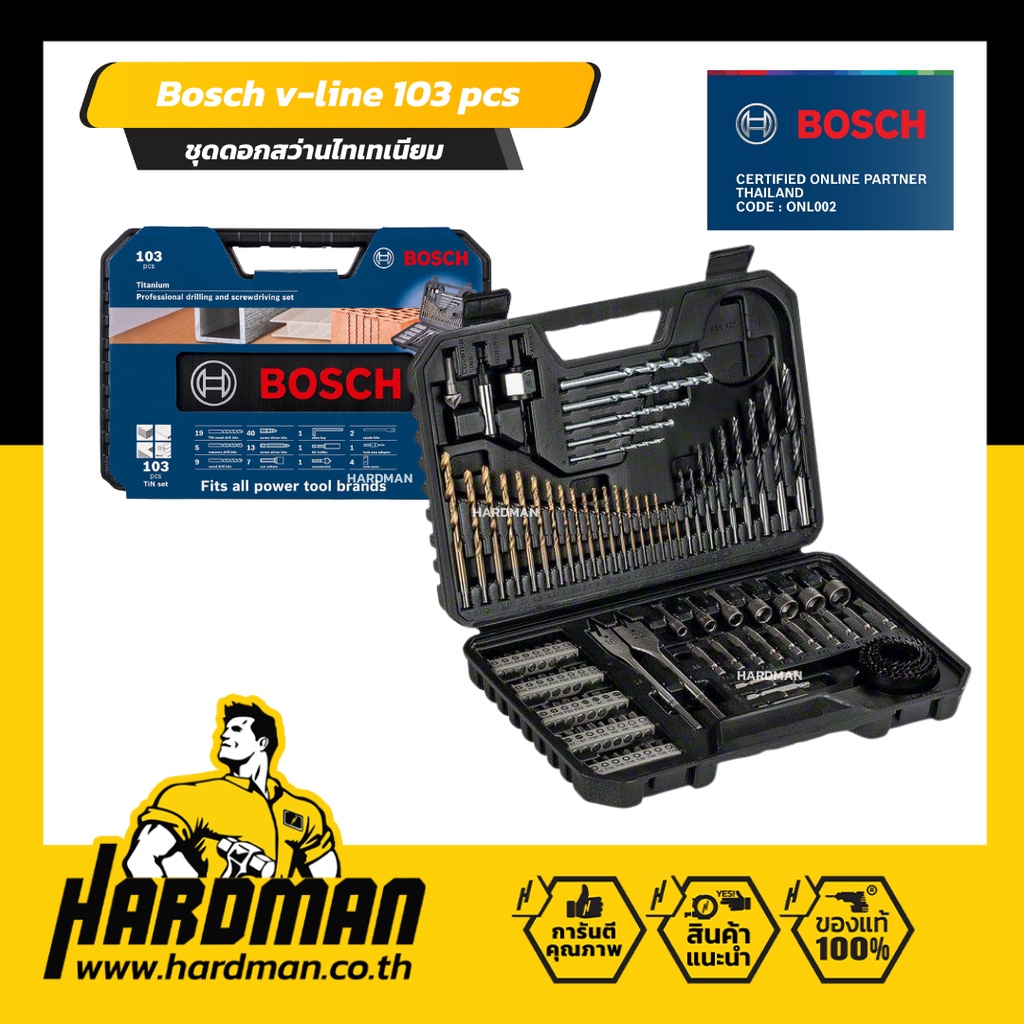 BOSCH V-line 103 pcs ชุดดอกสว่าน ดอกไขควง 103 ชิ้น รุ่น 2608594070 ...