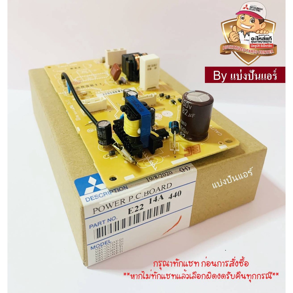 แผงวงจรคอยล์เย็น มิตซูบิชิ อิเล็กทริค Mitsubishi Electric ของแท้ 100% ...