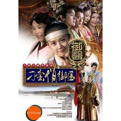 DVD หนังขายดี กระบี่ไร้เทียมทาน Reincarnated (1979 ATV) ฉีเส้าเฉียน หวี ...