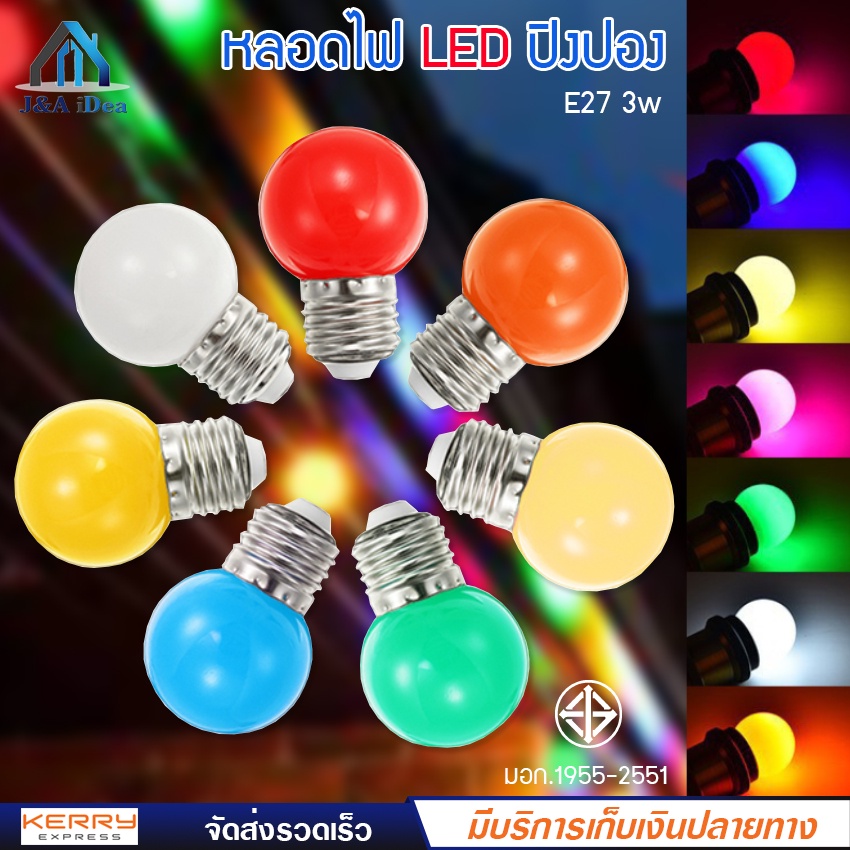 หลอดไฟ ปิงปอง LED 3W E27 ขั้วห้อยกันน้ำ E27 หลอด PVC ตกไม่แตก ขั้วมาตรฐาน E27 หลอดไฟอีเวนท์ ...
