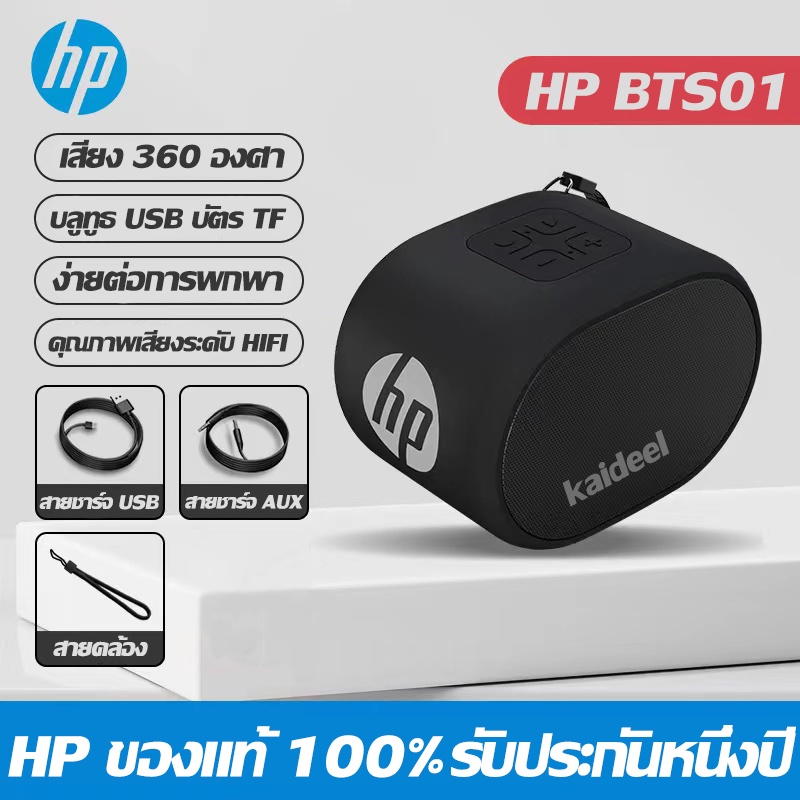 HP BTS01 ลำโพงบูลทูธรับประกัน 1 ปี Mini Wireless Bluetooth Speaker ...
