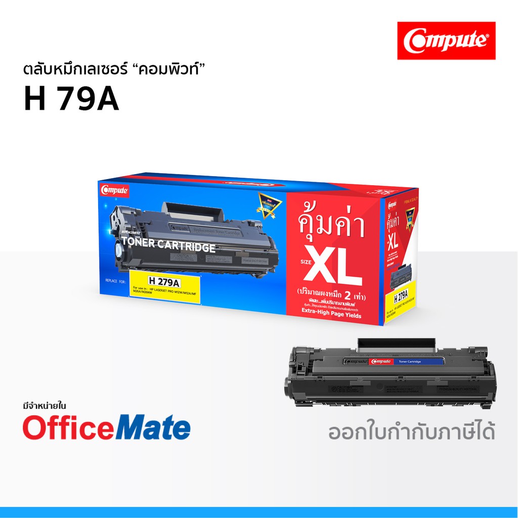 ตลับหมึก Compute รุ่น HP 79A CF279A ใช้กับ รุ่น HP LaserJet Pro M12a ...