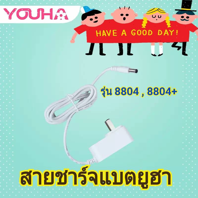 สายชาร์จแบตยูฮา รุ่น 8804 8804+ | Shopee Thailand