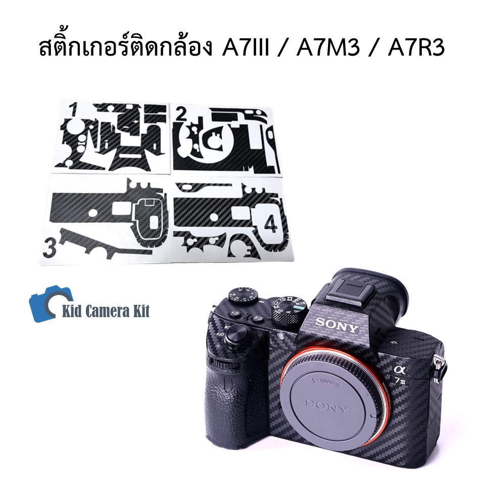 สติ้กเกอร์ติดกล้อง ลายเคฟล่า สติ้กเกอร์ตกแต่ง แปะกล้อง Sony A7m3 A7Rm3 ...