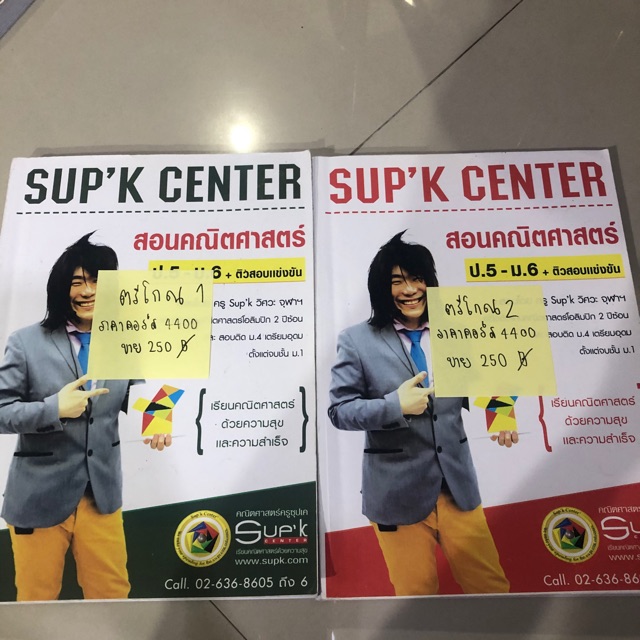 หนังสือเลขตรีโกณมิติ ซุปเค/sup’k | Shopee Thailand