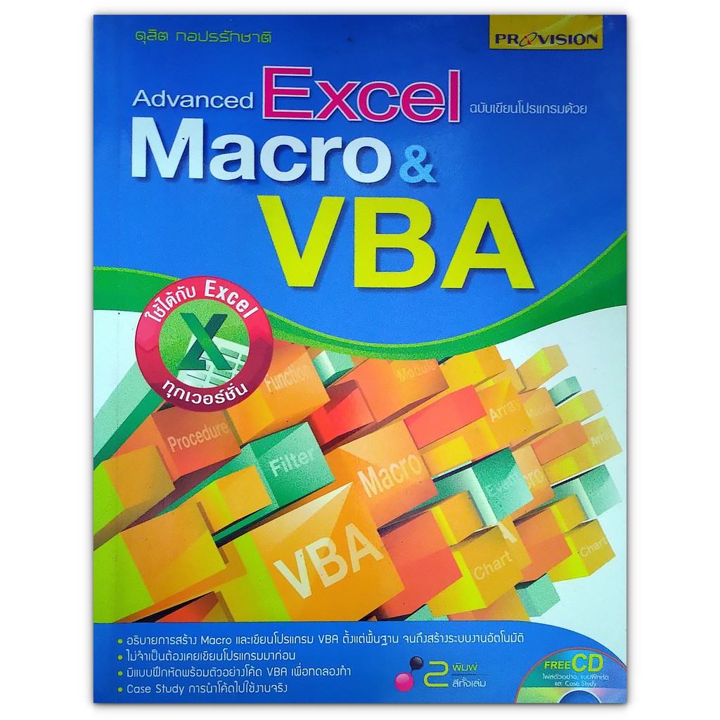 Advanced Excel ฉบับเขียนโปรแกรมด้วย Macro & VBA (มือสอง) | Shopee Thailand