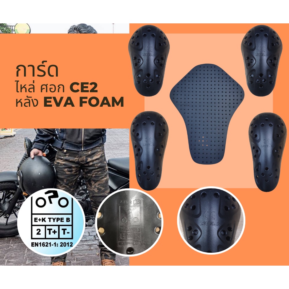 การ์ด CE Level 2 การ์ด CE2 สีดำ เหลือง ฟ้า ใช้กับเสื้อการ์ด หรือ กางเกงการ์ด ลดการบาดเจ็บจาก ...