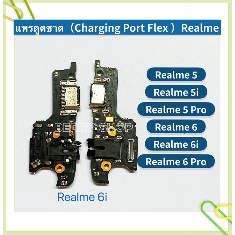 แพรตูดชาร์ท（ Charging Port Flex ) Realme 5 / Realme 5i / Realme 5 Pro ...