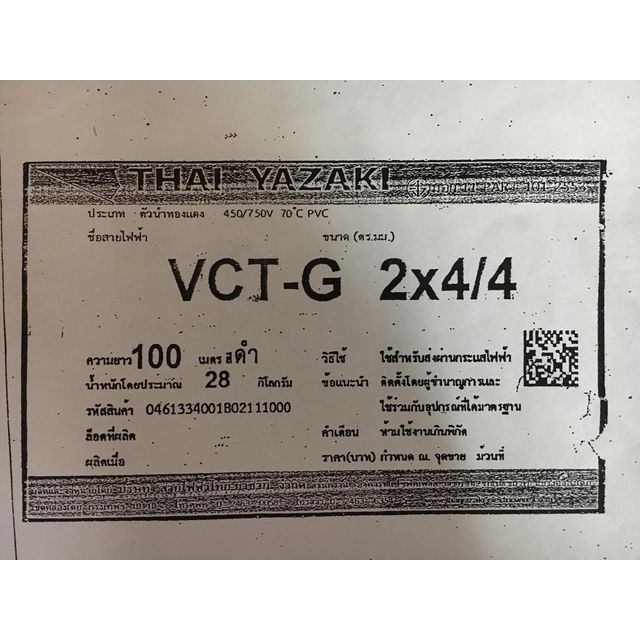 สายไฟ VCT-G 2x4/4 sq.mm. ยาซากิ YAZAKI 100 เมตร | Shopee Thailand